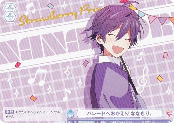 【楽天市場】ヴァイスシュヴァルツブラウ STPR/02B-059 パレードへおかえり ななもり。 (N ノーマル) ブースターパック すとぷり Vol.2：REALiZE トレカ＆ホビー楽天市場店