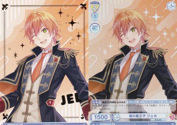 【楽天市場】ヴァイスシュヴァルツブラウ STPR/02B-013B 苺の黒王子 ジェル (BR ブラウレア) ブースターパック すとぷり Vol.2：REALiZE トレカ＆ホビー楽天市場店