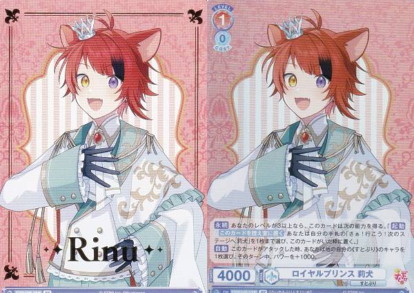 【楽天市場】ヴァイスシュヴァルツブラウ STPR/02B-030B ロイヤルプリンス 莉犬 (BR ブラウレア) ブースターパック すとぷり Vol.2：REALiZE トレカ＆ホビー楽天市場店