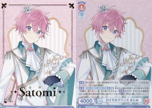 【楽天市場】ヴァイスシュヴァルツブラウ STPR/02B-031B ロイヤルプリンス さとみ (BR ブラウレア) ブースターパック すとぷり Vol.2：REALiZE トレカ＆ホビー楽天市場店