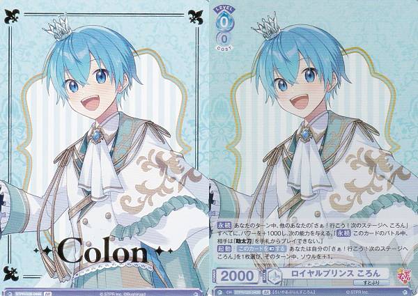 【楽天市場】ヴァイスシュヴァルツブラウ STPR/02B-049B ロイヤルプリンス ころん (BR ブラウレア) ブースターパック すとぷり Vol.2：REALiZE トレカ＆ホビー楽天市場店