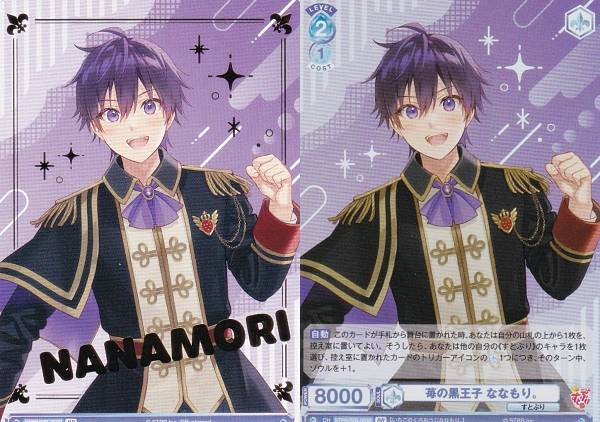 【楽天市場】ヴァイスシュヴァルツブラウ STPR/02B-053B 苺の黒王子 ななもり。 (BR ブラウレア) ブースターパック すとぷり Vol.2：REALiZE トレカ＆ホビー楽天市場店