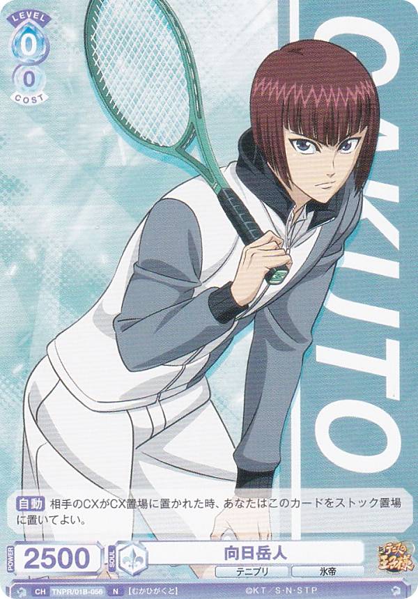 【楽天市場】ヴァイスシュヴァルツブラウ TNPR/01B-056 向日岳人 (N ノーマル) ブースターパック 新テニスの王子様：REALiZE トレカ＆ホビー楽天市場店