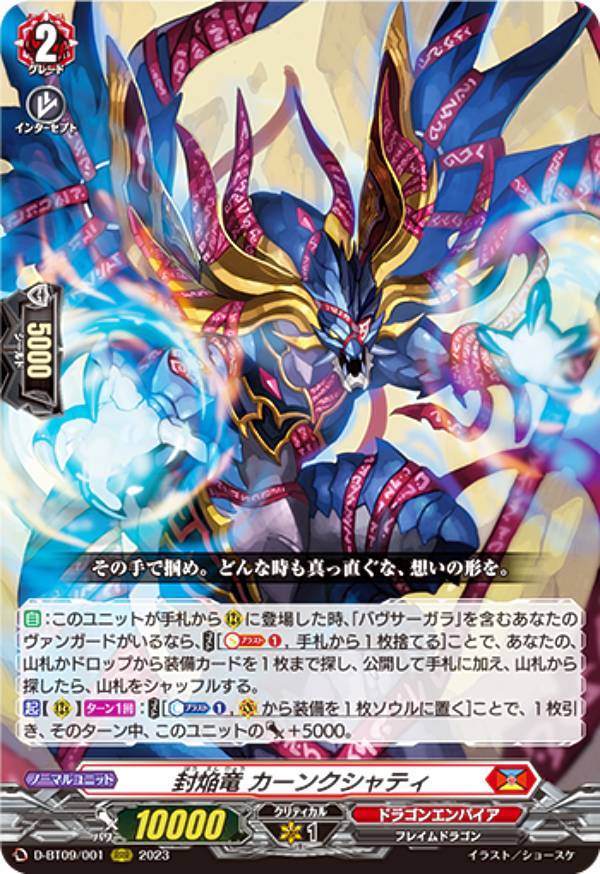 【楽天市場】ヴァンガード D-BT09/001 封焔竜 カーンクシャティ (RRR トリプルレア) ブースターパック第9弾 龍樹侵攻：REALiZE トレカ＆ホビー楽天市場店