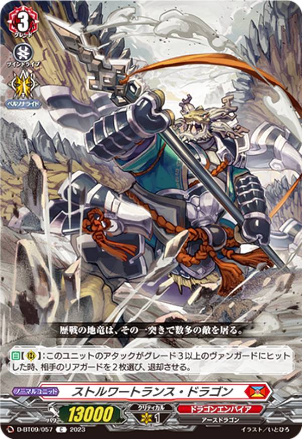 【楽天市場】ヴァンガード D-BT09/057 ストルワートランス・ドラゴン (C コモン) ブースターパック第9弾 龍樹侵攻：REALiZE トレカ＆ホビー楽天市場店