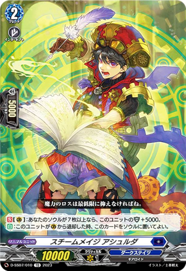 【楽天市場】ヴァンガード D-SS07/010 スチームメイジ アシュルダ (TD) はじめようデッキセット ファヴルニール：REALiZE トレカ＆ホビー楽天市場店