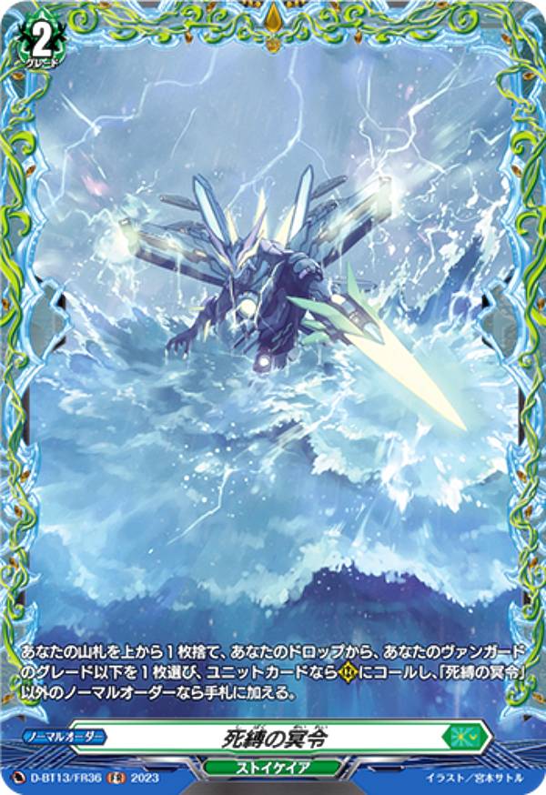 【楽天市場】ヴァンガード D-BT13/FR36 死縛の冥令 (FR フレームレア) ブースターパック第13弾 天輪飛翔：REALiZE トレカ＆ホビー楽天市場店