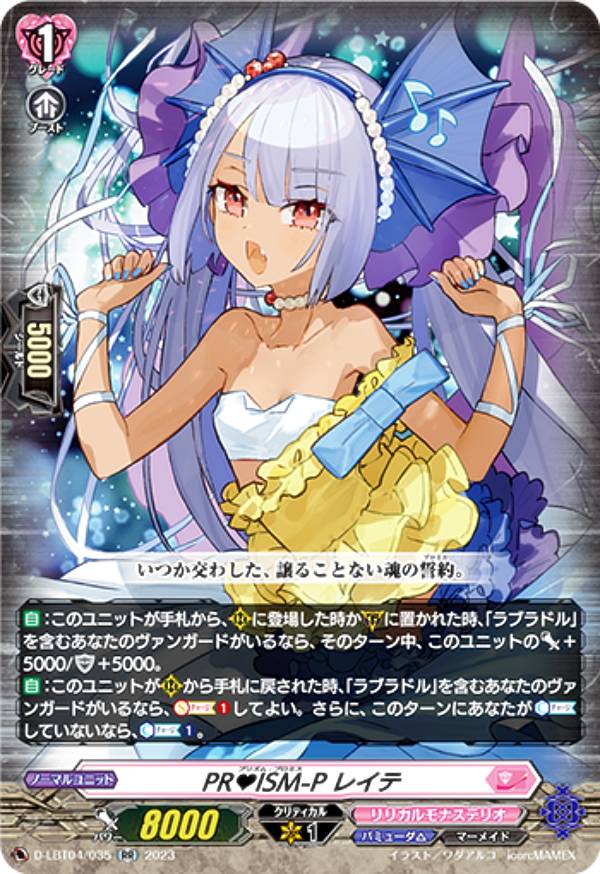 【楽天市場】ヴァンガード D-LBT04/035 PR(ハート)ISM-P レイテ (RR ダブルレア) リリカルブースター第4弾 リリカルモナステリオ ～いたずらしちゃうぞっ ...