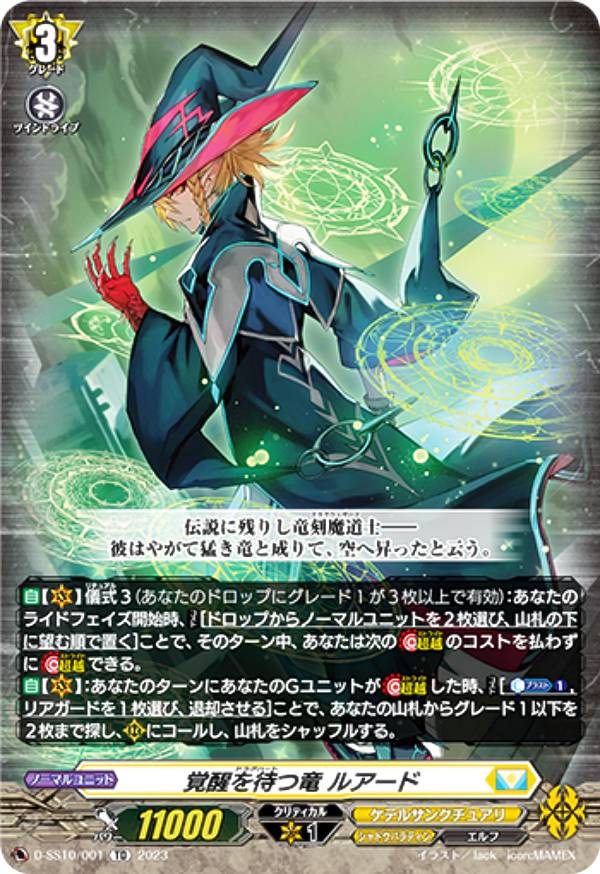 【楽天市場】ヴァンガード D-SS10/001 覚醒を待つ竜 ルアード (TD) スペシャルシリーズ第10弾 ストライド デッキセット ルアード：REALiZE トレカ＆ホビー楽天市場店