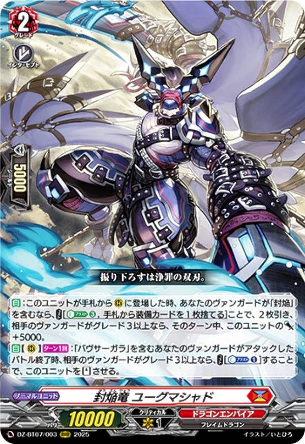 【楽天市場】ヴァンガード DZ-BT07/003 封焔竜 ユーグマシャド (RRR トリプルレア) ブースターパック 月牙蒼焔：REALiZE トレカ＆ホビー楽天市場店