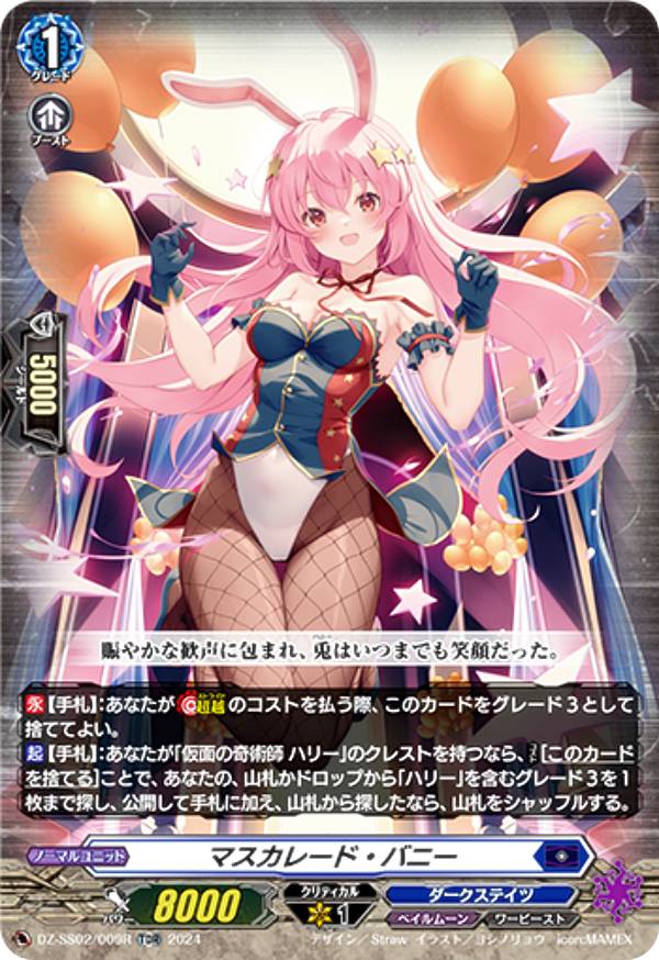 【楽天市場】【RRR仕様】ヴァンガード DZ-SS02/009R マスカレード・バニー (TDR) スペシャルシリーズ ストライド デッキセット ハリー：REALiZE トレカ＆ホビー楽天市場店
