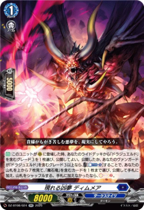 【楽天市場】ヴァンガード DZ-BT08/024 現れる凶夢 ディムメア (RR ダブルレア) ブースターパック 零騎転生：REALiZE トレカ＆ホビー楽天市場店