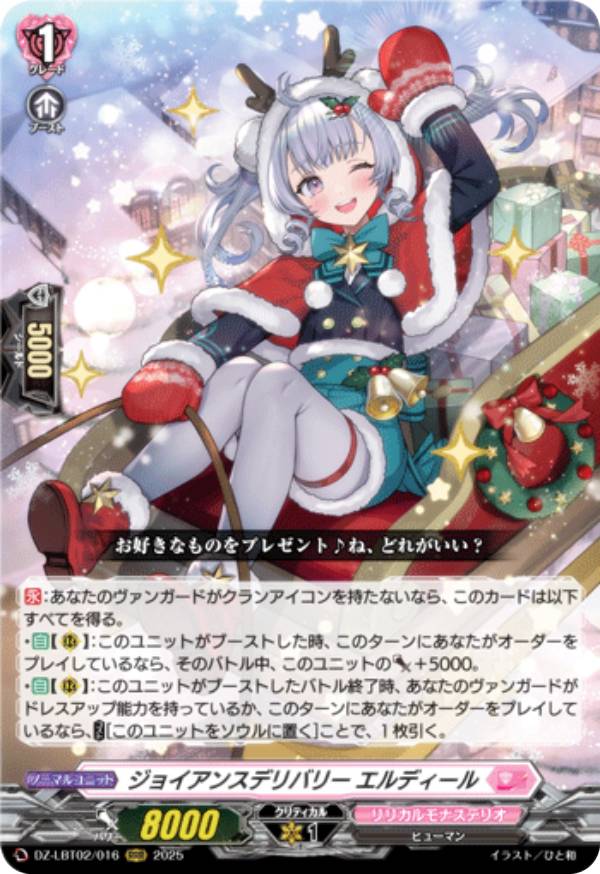 【楽天市場】ヴァンガード DZ-LBT02/016 ジョイアンスデリバリー エルディール (RRR トリプルレア) リリカルブースター リリカルモナステリオ あわてんぼうのクリスマス ...