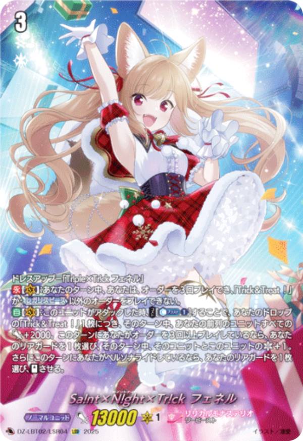 【楽天市場】ヴァンガード DZ-LBT02/LSR04 Sa!nt×N!ght×Tr!ck フェネル (LSR リリカルシークレットレア) リリカルブースター リリカルモナステリオ ...