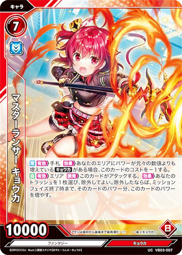 【楽天市場】Vividz ビビッヅ VB03-007 マスターランサー キョウカ (UC アンコモン) ブースターパック第3弾 ファンタジー：プロローグ：REALiZE トレカ＆ホビー楽天市場店