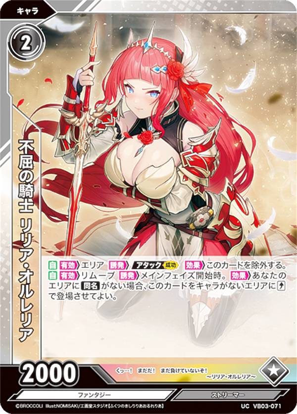 【楽天市場】【ホログラム】Vividz ビビッヅ VB03-071 不屈の騎士 リリア・オルレリア (UC アンコモン) ブースターパック第3弾 ファンタジー：プロローグ：REALiZE ...