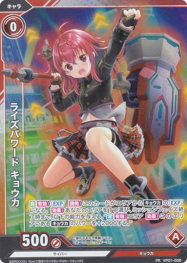【楽天市場】Vividz ビビッヅ VB02/VP02-008 ライズパワード キョウカ (PR プロモ) ブースターパック第2弾 サイバー：エクステンド スタート応援キャンペーン ...
