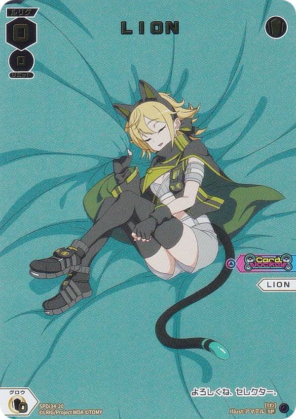 【楽天市場】ウィクロス WXDi-P16/SPDi34-20 LION (SP) ブースターパック LEGENDARY DIVA BOX封入特典 ドリームルリグパック：REALiZE トレカ ...
