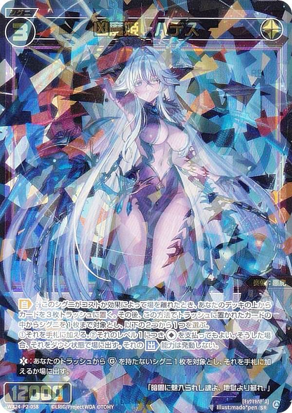 【楽天市場】ウィクロス WX24-P2-058 凶魔姫 ハデス (SR スーパーレア) ブースターパック loth SELECTOR：REALiZE トレカ＆ホビー楽天市場店