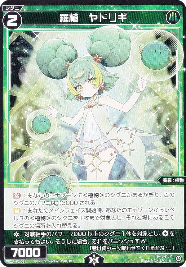 【楽天市場】ウィクロス WX24-P2-085 羅植 ヤドリギ (R レア) ブースターパック loth SELECTOR：REALiZE トレカ＆ホビー楽天市場店