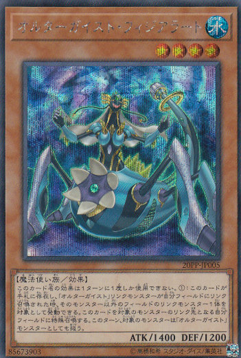 【楽天市場】遊戯王 20PP-JP005 オルターガイスト・フィジアラート (日本語版 シークレットレア) プレミアムパック PREMIUM PACK 2020：REALiZE トレカ＆ホビー ...