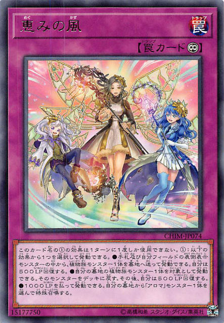 【楽天市場】遊戯王 CHIM-JP074 恵みの風 (日本語版 レア) カオス・インパクト：REALiZE トレカ＆ホビー楽天市場店