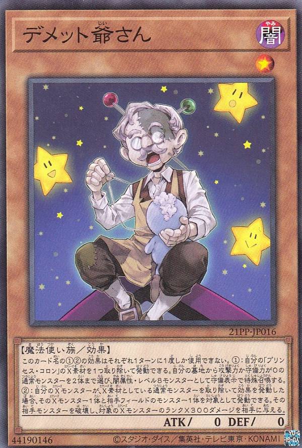 【楽天市場】【プレイ用】 遊戯王 21PP-JP016 デメット爺さん (日本語版 ノーマル) プレミアムパック PREMIUM PACK 2021 【中古】：REALiZE トレカ＆ホビー楽天市場店
