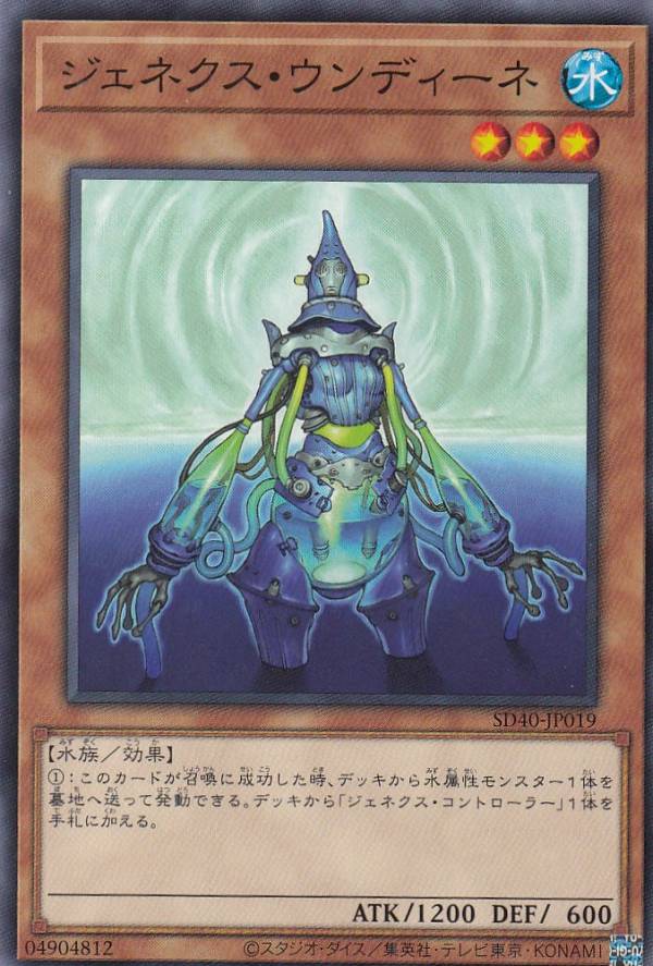 【楽天市場】遊戯王 SD40-JP019 ジェネクス・ウンディーネ (日本語版 ノーマル) STRUCTURE DECK − 凍獄の氷結界 −：REALiZE トレカ＆ホビー楽天市場店