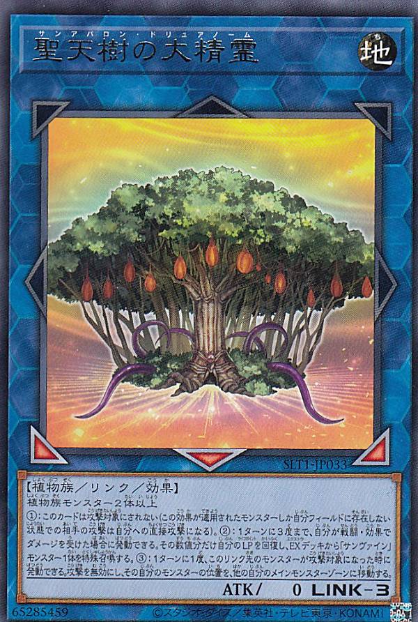 【楽天市場】遊戯王 SLT1-JP033 聖天樹の大精霊 (日本語版 レア) - セレクション - SELECTION 10：REALiZE トレカ＆ホビー楽天市場店