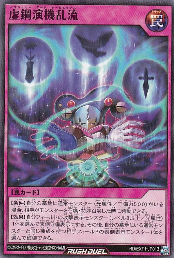 【楽天市場】遊戯王 ラッシュデュエル RD/EXT1-JP013 虚鋼演機乱流 (日本語版 ノーマル) エクストラ超越強化パック：REALiZE トレカ＆ホビー楽天市場店