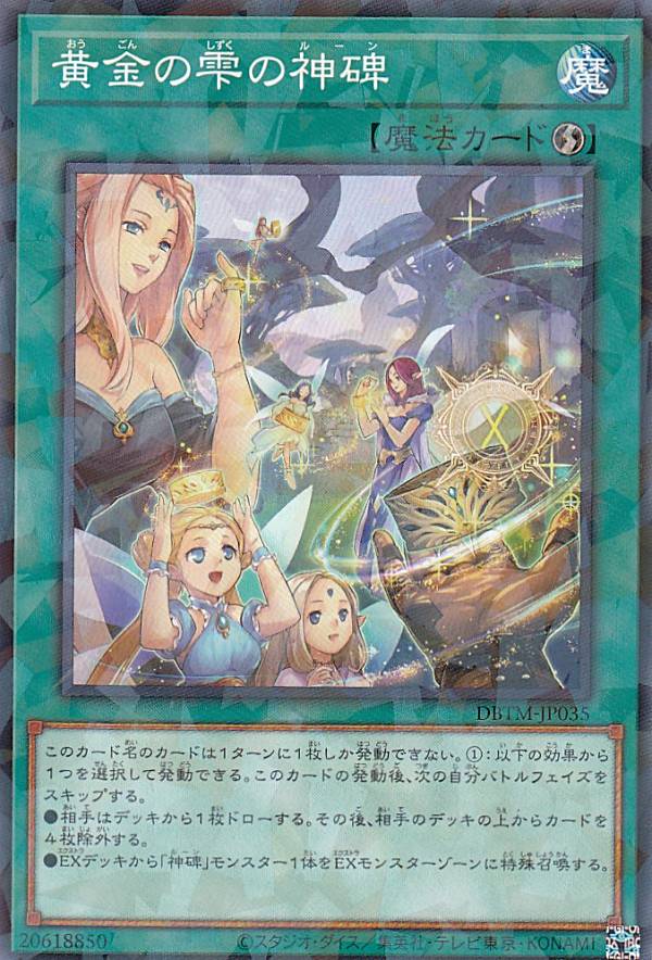 【楽天市場】【プレイ用】 遊戯王 DBTM-JP035 黄金の雫の神碑 (日本語版 ノーマルパラレル) タクティカル・マスターズ 【中古】：REALiZE トレカ＆ホビー楽天市場店