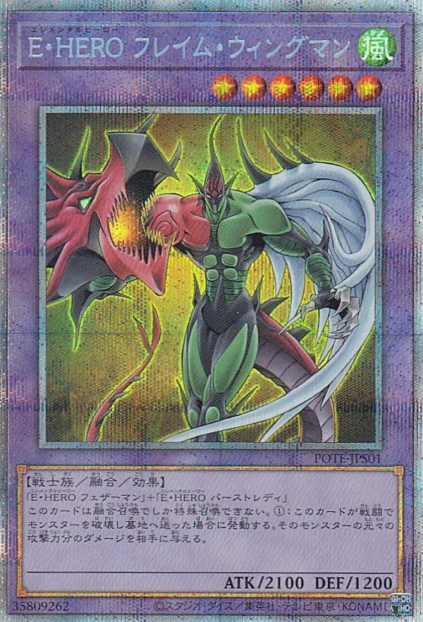 【楽天市場】遊戯王 POTE-JPS01 E・HERO フレイム・ウィングマン (日本語版 プリズマティックシークレットレア) パワー・オブ・ジ・エレメンツ：REALiZE トレカ＆ホビー楽天市場店