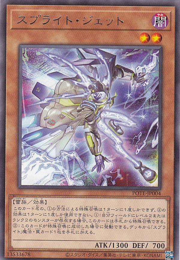 【楽天市場】【プレイ用】遊戯王 POTE-JP004 スプライト・ジェット (日本語版 レア) パワー・オブ・ジ・エレメンツ 【中古】：REALiZE トレカ＆ホビー楽天市場店
