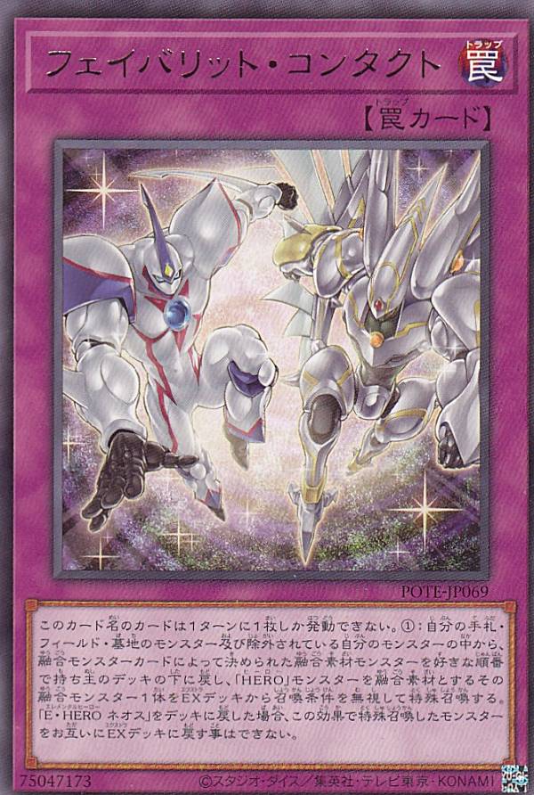 【楽天市場】【プレイ用】 遊戯王 POTE-JP069 フェイバリット・コンタクト (日本語版 レア) パワー・オブ・ジ・エレメンツ 【中古】：REALiZE トレカ＆ホビー楽天市場店