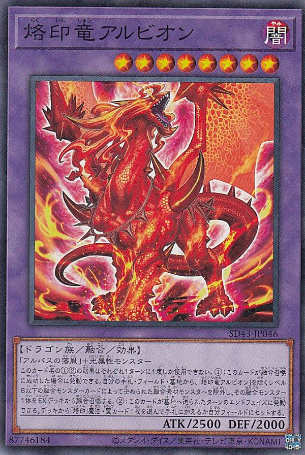 【楽天市場】【プレイ用】遊戯王 SD43-JP046 烙印竜アルビオン (日本語版 ノーマル) ストラクチャーデッキ −ALBA STRIKE− 【中古】：REALiZE トレカ＆ホビー楽天市場店