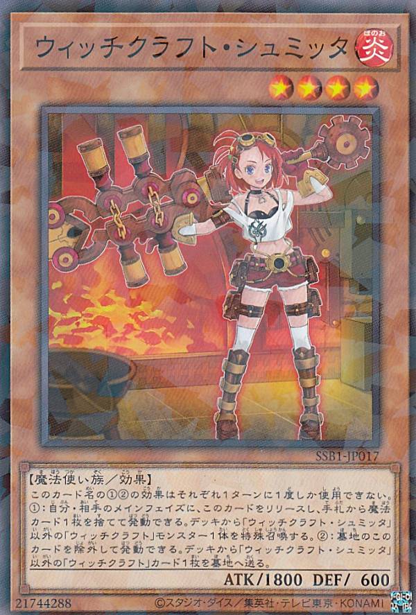 【楽天市場】遊戯王 SSB1-JP017 ウィッチクラフト・シュミッタ (日本語版 ノーマルパラレル) SECRET SHINY BOX：REALiZE トレカ＆ホビー楽天市場店