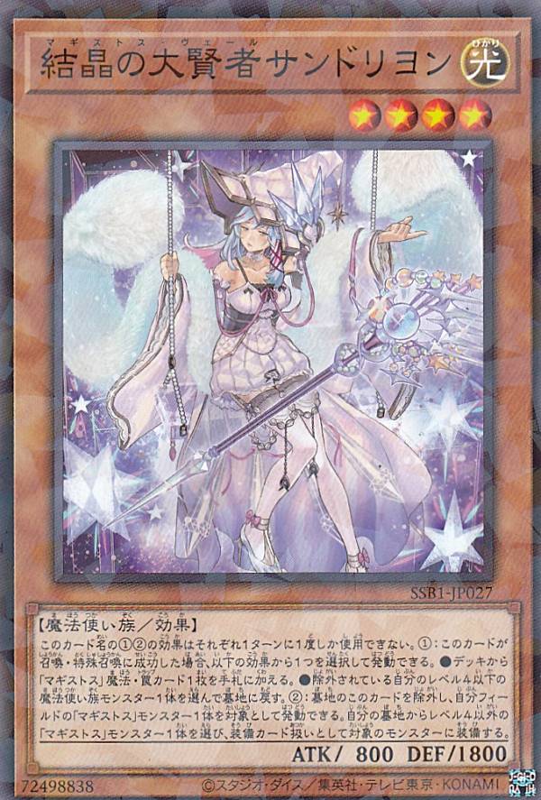 【楽天市場】遊戯王 SSB1-JP027 結晶の大賢者サンドリヨン (日本語版 ノーマルパラレル) SECRET SHINY BOX：REALiZE トレカ＆ホビー楽天市場店