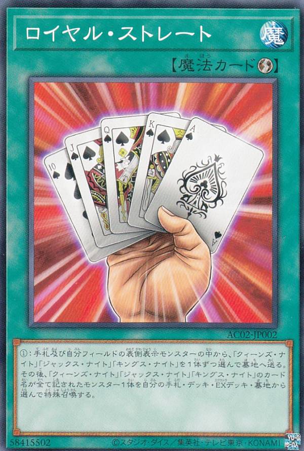 【楽天市場】遊戯王 AC02-JP002 ロイヤル・ストレート (日本語版 ノーマル) ANIMATION CHRONICLE 2022：REALiZE トレカ＆ホビー楽天市場店
