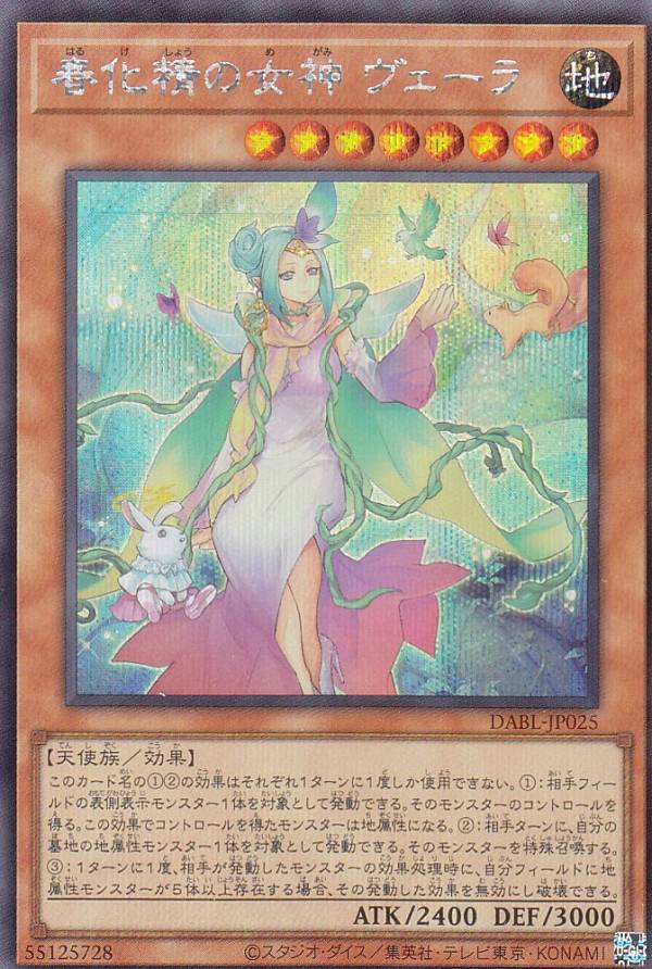 【楽天市場】遊戯王 DABL-JP025 春化精の女神 ヴェーラ (日本語版 シークレットレア) ダークウィング・ブラスト：REALiZE トレカ＆ホビー楽天市場店