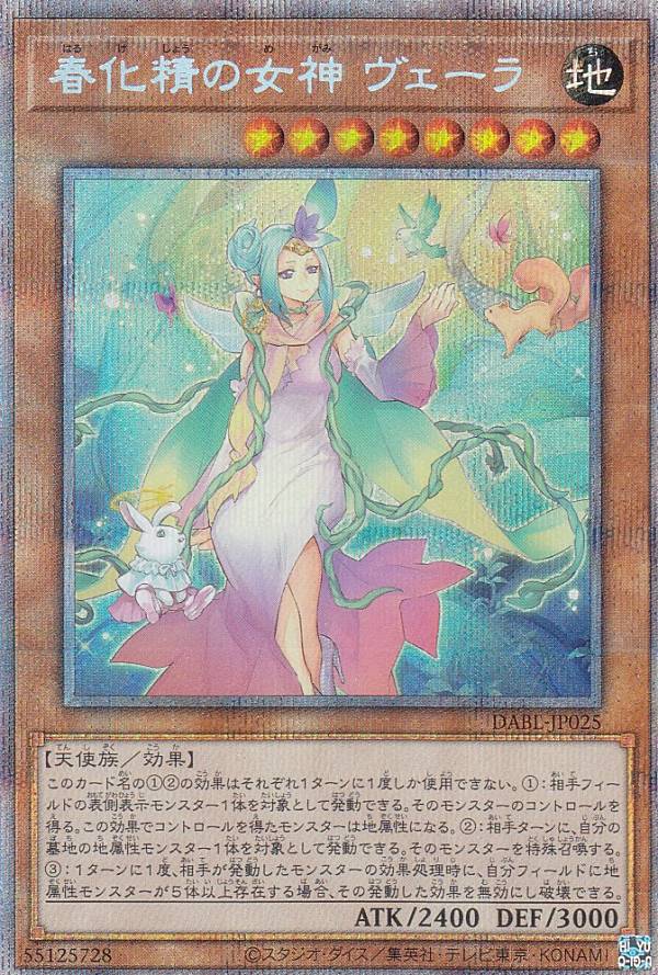 【楽天市場】遊戯王 DABL-JP025 春化精の女神 ヴェーラ (日本語版 プリズマティックシークレットレア) ダークウィング・ブラスト：REALiZE トレカ＆ホビー楽天市場店