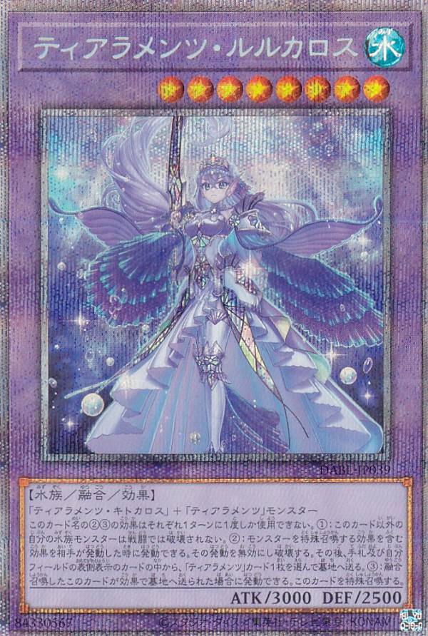 【楽天市場】遊戯王 DABL-JP039 ティアラメンツ・ルルカロス (日本語版 プリズマティックシークレットレア) ダークウィング・ブラスト：REALiZE トレカ＆ホビー楽天市場店