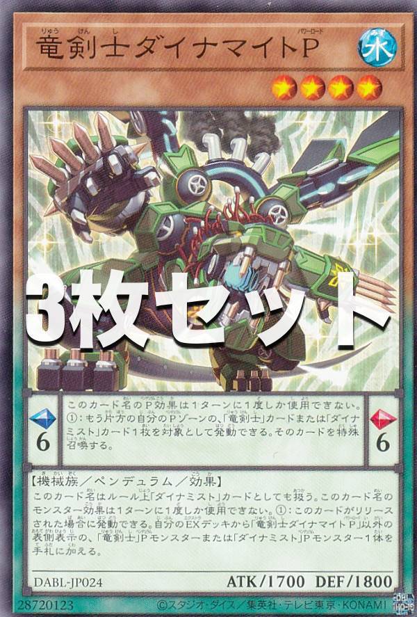 【楽天市場】【3枚セット】遊戯王 DABL-JP024 竜剣士ダイナマイトP (日本語版 ノーマル) ダークウィング・ブラスト：REALiZE トレカ＆ホビー楽天市場店