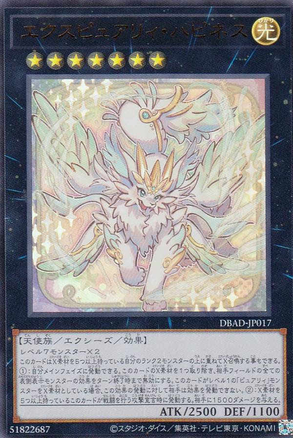 【楽天市場】遊戯王 DBAD-JP017 エクスピュアリィ・ハピネス (日本語版 ウルトラレア) アメイジング・ディフェンダーズ：REALiZE トレカ＆ホビー楽天市場店