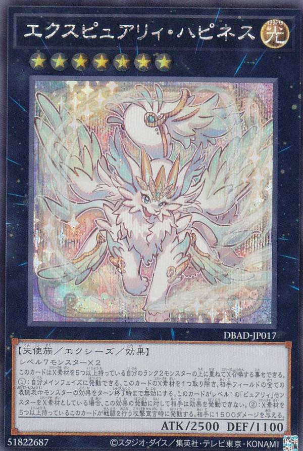 【楽天市場】遊戯王 DBAD-JP017 エクスピュアリィ・ハピネス (日本語版 シークレットレア) アメイジング・ディフェンダーズ：REALiZE トレカ＆ホビー楽天市場店