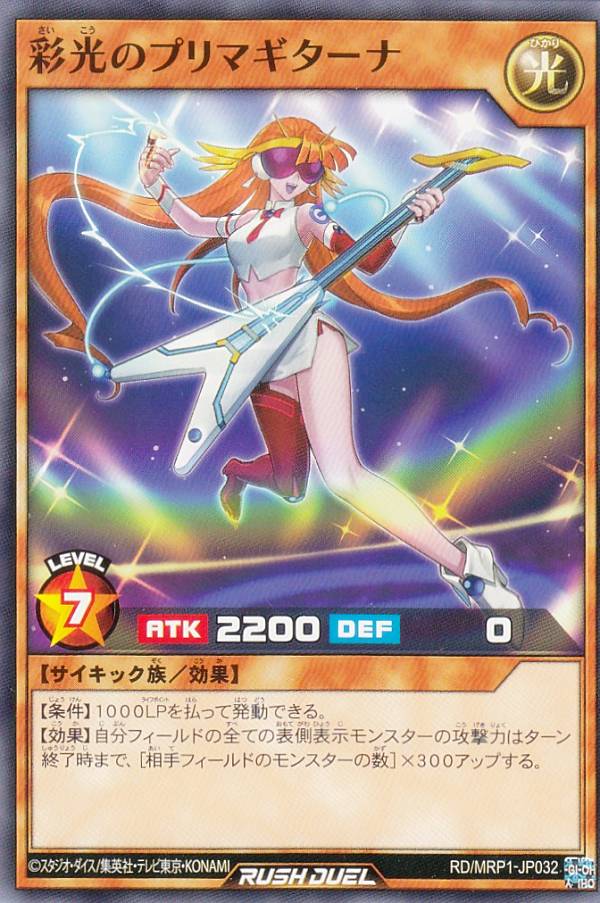 【楽天市場】遊戯王 ラッシュデュエル RD/MRP1-JP032 彩光のプリマギターナ (日本語版 ノーマル) メガロードパック：REALiZE トレカ＆ホビー楽天市場店