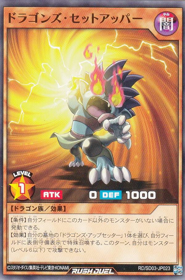 【楽天市場】遊戯王 ラッシュデュエル RD/SD03-JP023 ドラゴンズ・セットアッパー (日本語版 ノーマル) 最強バトルデッキ 遊歩 −おいでヨ！ ハイテクドラゴン！−：REALiZE ...