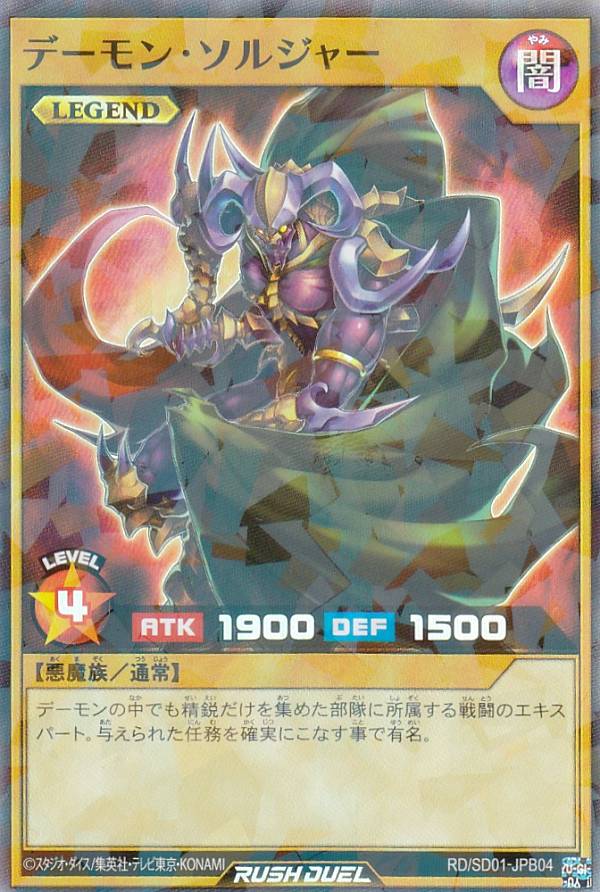 【楽天市場】遊戯王 ラッシュデュエル RD/SD01-JPB04 デーモン・ソルジャー (日本語版 スーパーレアパラレル) 最強バトルデッキ：REALiZE トレカ＆ホビー楽天市場店