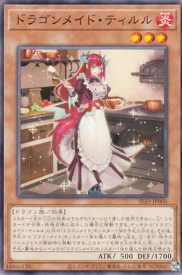 【楽天市場】遊戯王 SLF1-JP060 ドラゴンメイド・ティルル (日本語版 ノーマル) SELECTION 5：REALiZE トレカ＆ホビー楽天市場店