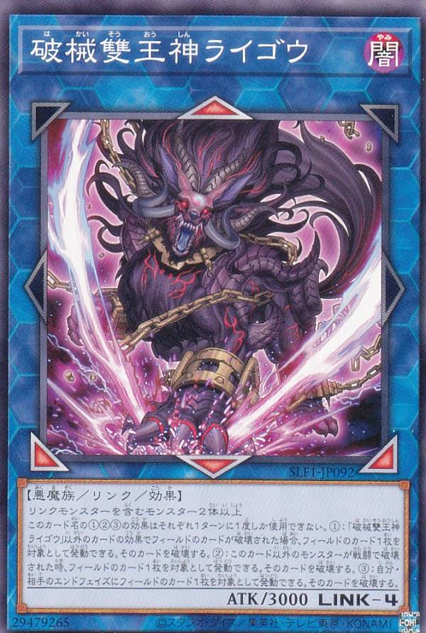 【楽天市場】遊戯王 SLF1-JP092 破械雙王神ライゴウ (日本語版 ノーマル) SELECTION 5：REALiZE トレカ＆ホビー楽天市場店