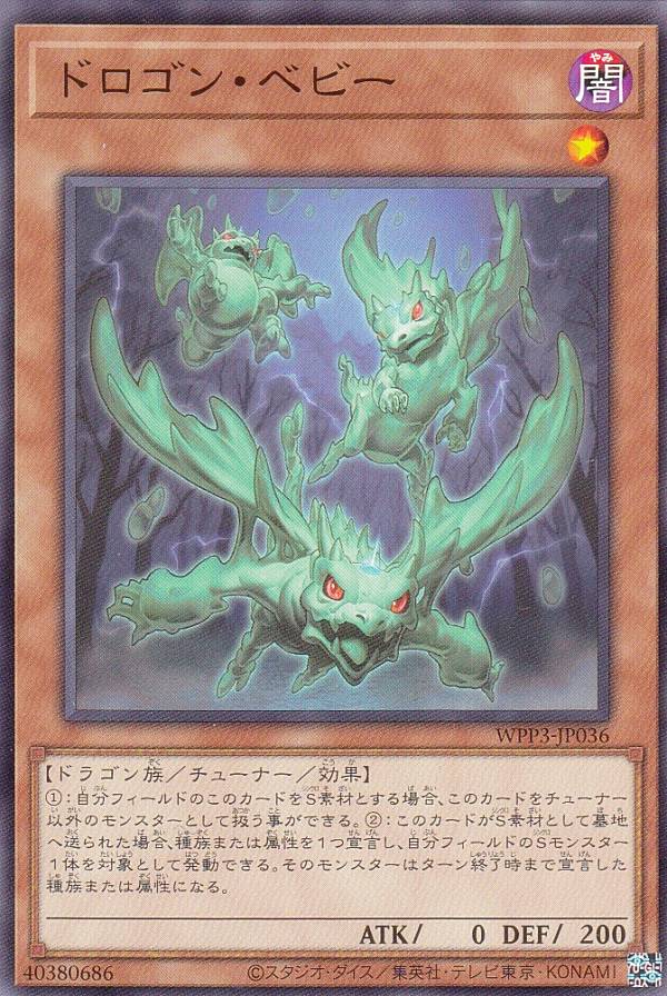 【楽天市場】遊戯王 WPP3-JP036 ドロゴン・ベビー (日本語版 ノーマル) WORLD PREMIERE PACK 2022：REALiZE トレカ＆ホビー楽天市場店